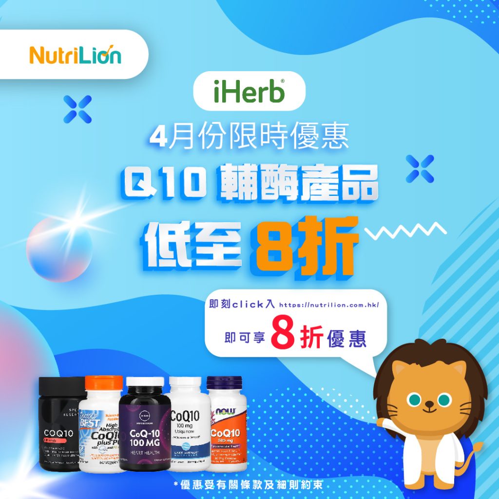 【iHerb優惠碼 / 精選折扣優惠推介】2023年4月更新-iherb香港倉福利