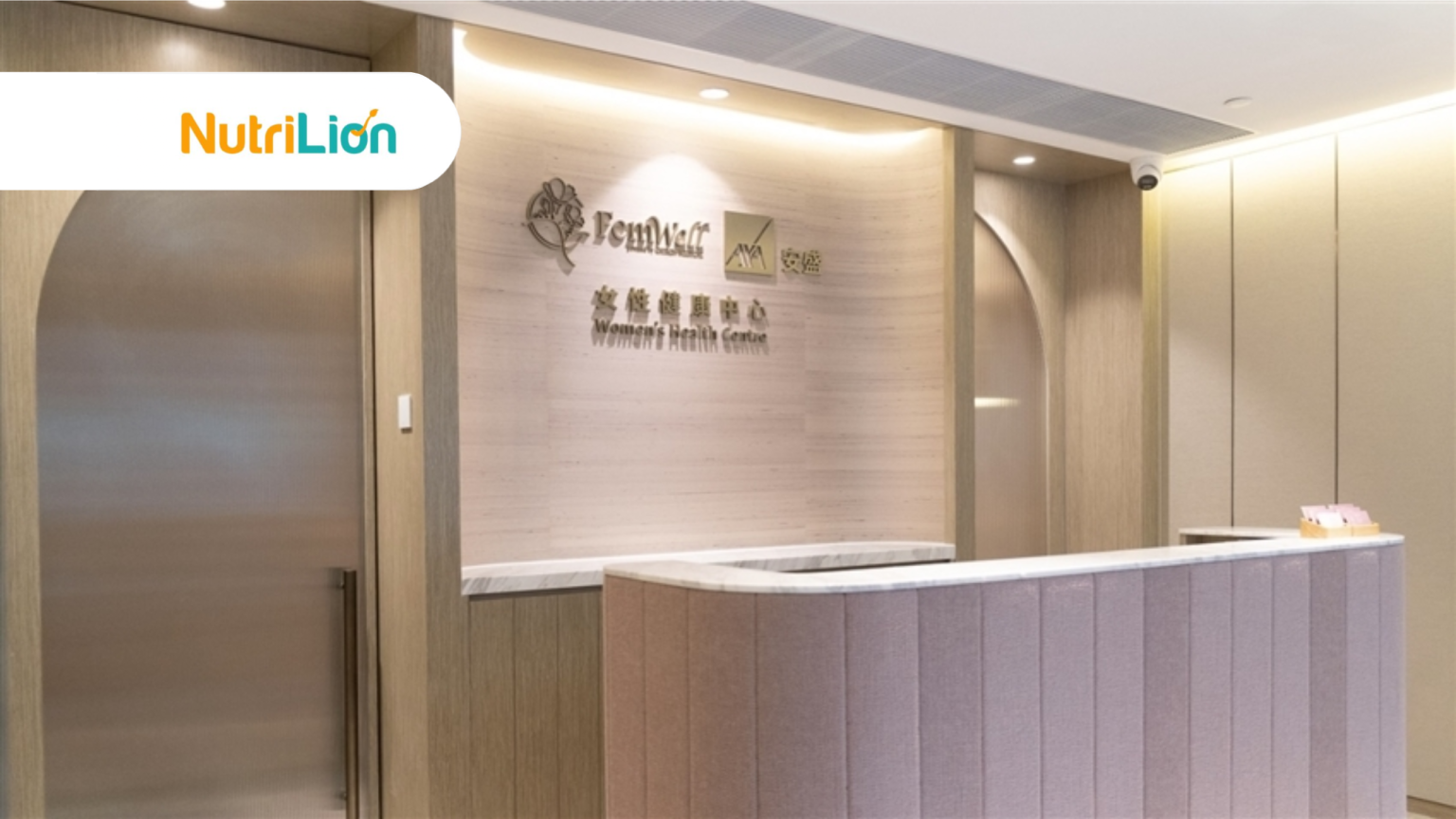 「AXA安盛女性健康中心」3‧8國際婦女節正式揭幕 - NutriLion 營養獅