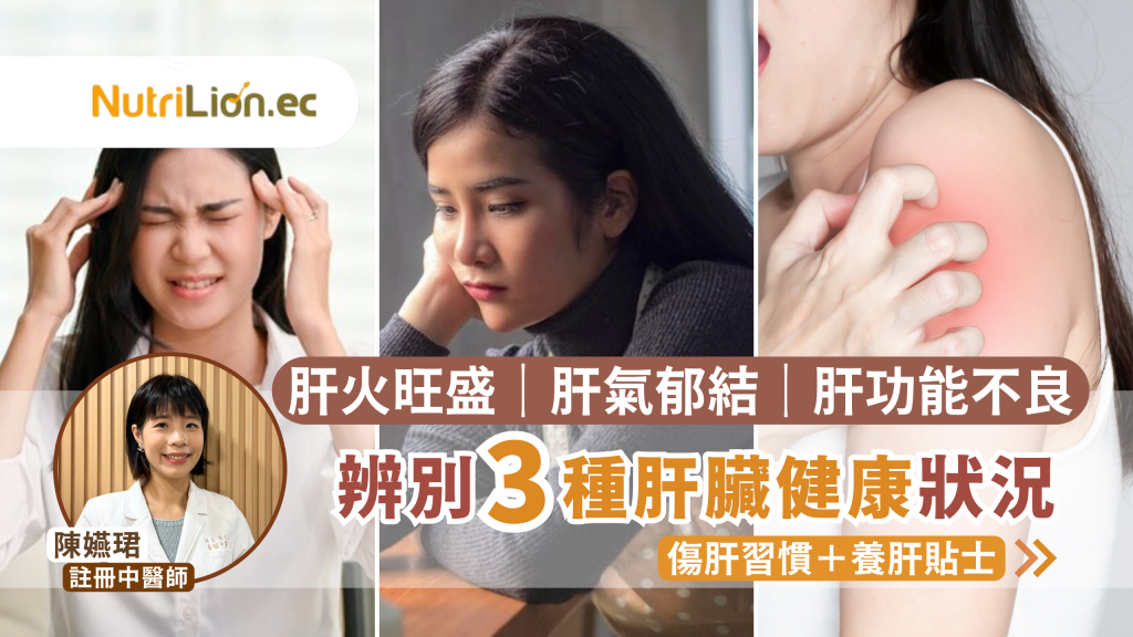 春天養生｜天氣多變易致情緒波動 中醫推養肝5招調肝護身心 - NutriLion 營養獅